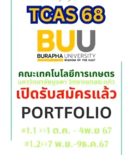 สมัครเรียน TCAS68 (รอบ TCAS 1: รอบ Portfolio) คณะเทคโนโลยีการเกษตร ...